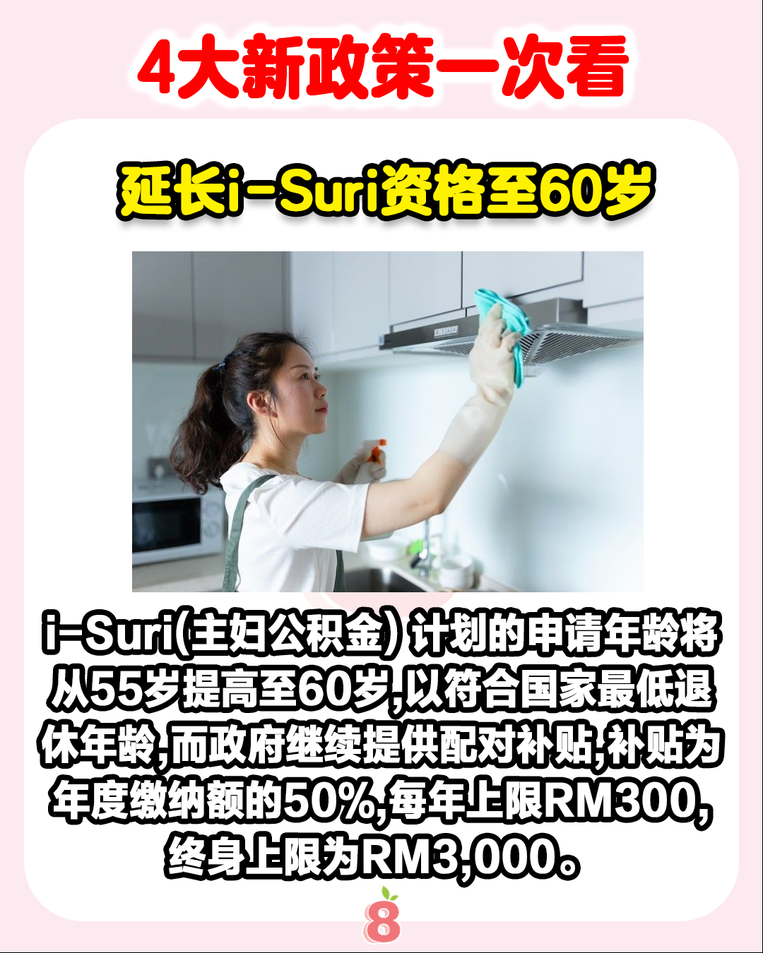 🚨KWSP 【4大新政策】如何帮你最高多拿RM6000？ - 8guava.com 8番